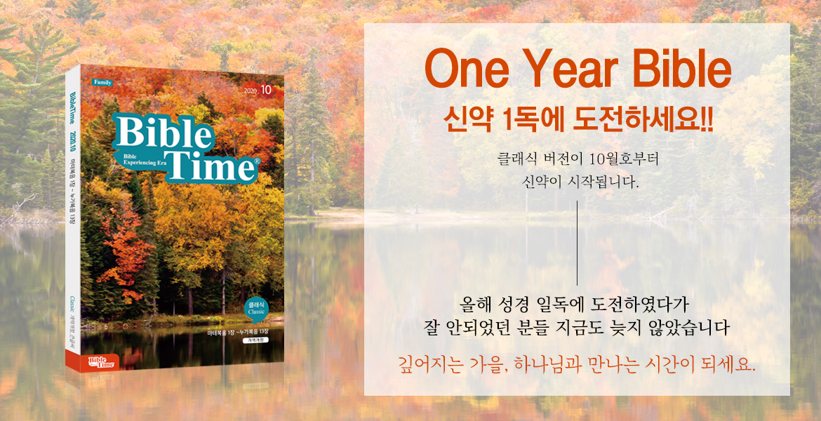 바이블타임